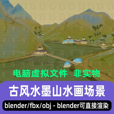 blender古风山水水墨画风格场景山脉小屋桥梁场景3d模型max maya