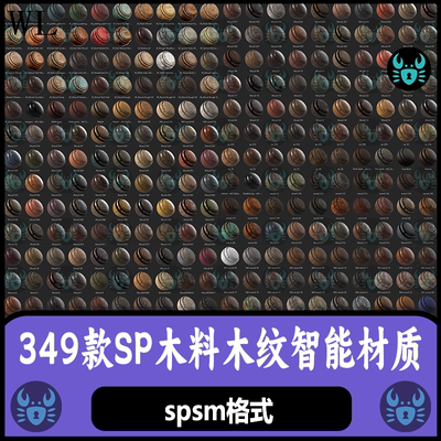 Substance Painter木纹木料智能材质木板木头木桶材质球 SP材质球