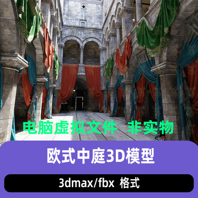 3dmax欧式石砌回廊庭院罗马中庭拱廊建筑3d模型maya c4d blender