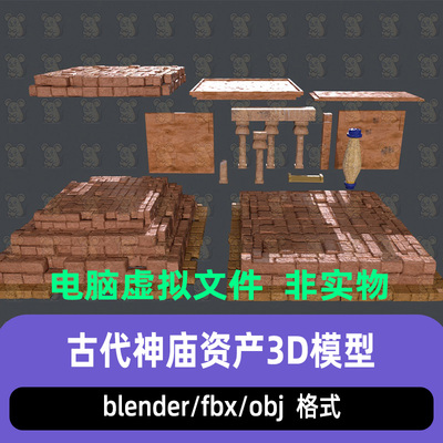 blender古巴比伦古埃及神庙祭坛maya神殿废墟资产3d模型3dmax c4d