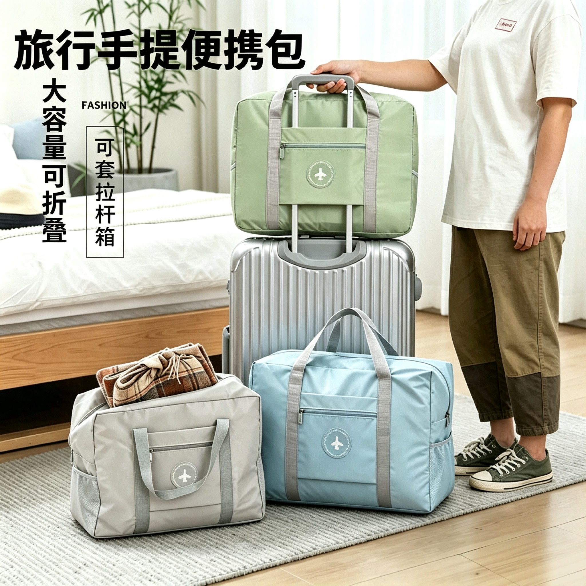 多功能旅行便携式收纳包大容量可折叠旅行包可套拉杆箱手提行李包