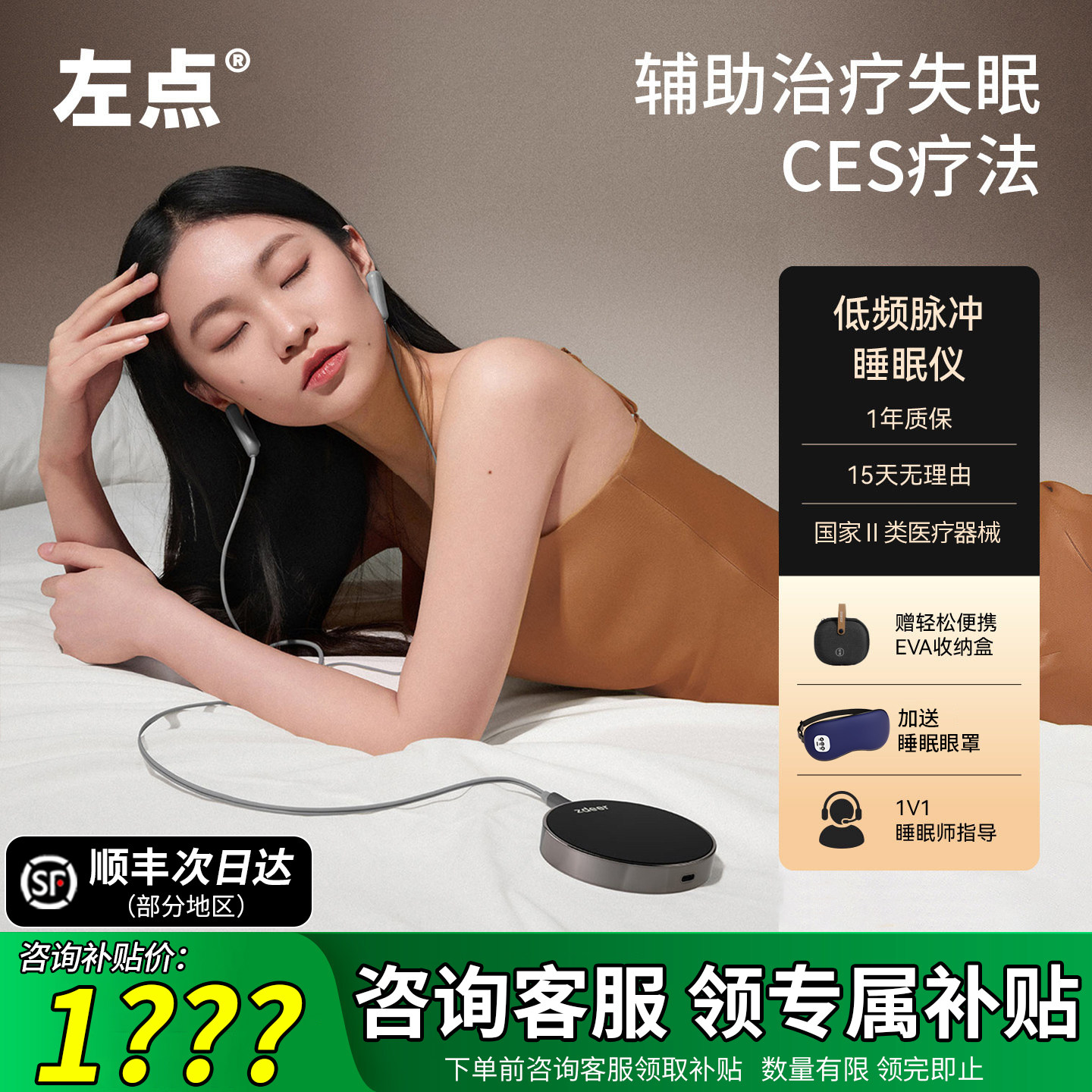 zdeer左点睡眠仪8N医用辅助失眠治疗仪CES低频脉冲助眠官方旗舰店