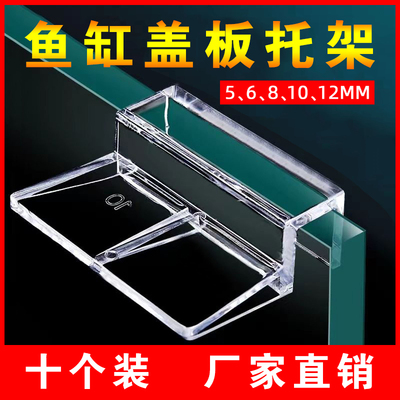水族箱防跳网塑料托架