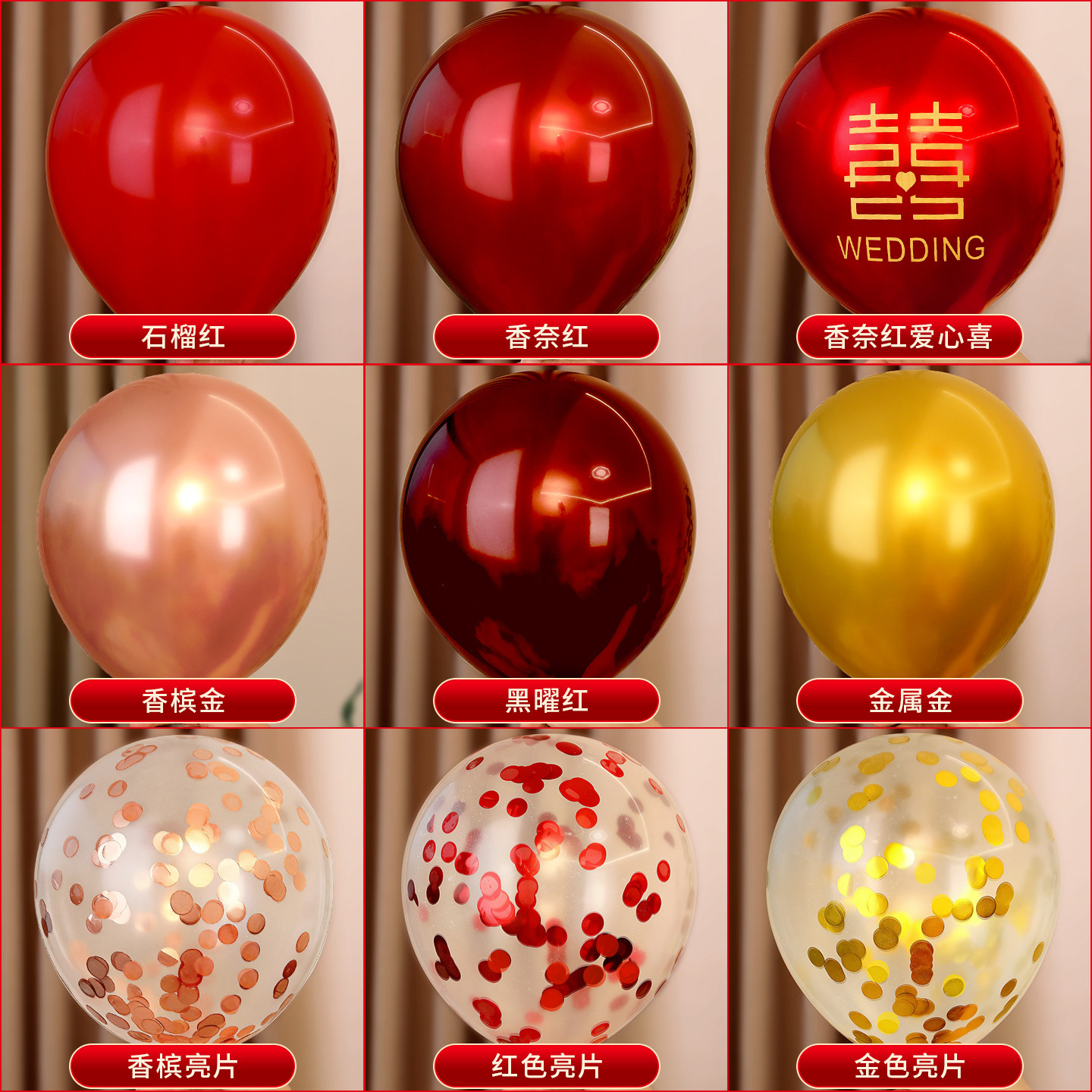 结婚专用红色气球装饰女方婚房布置套装婚礼订婚场景婚庆用品大全