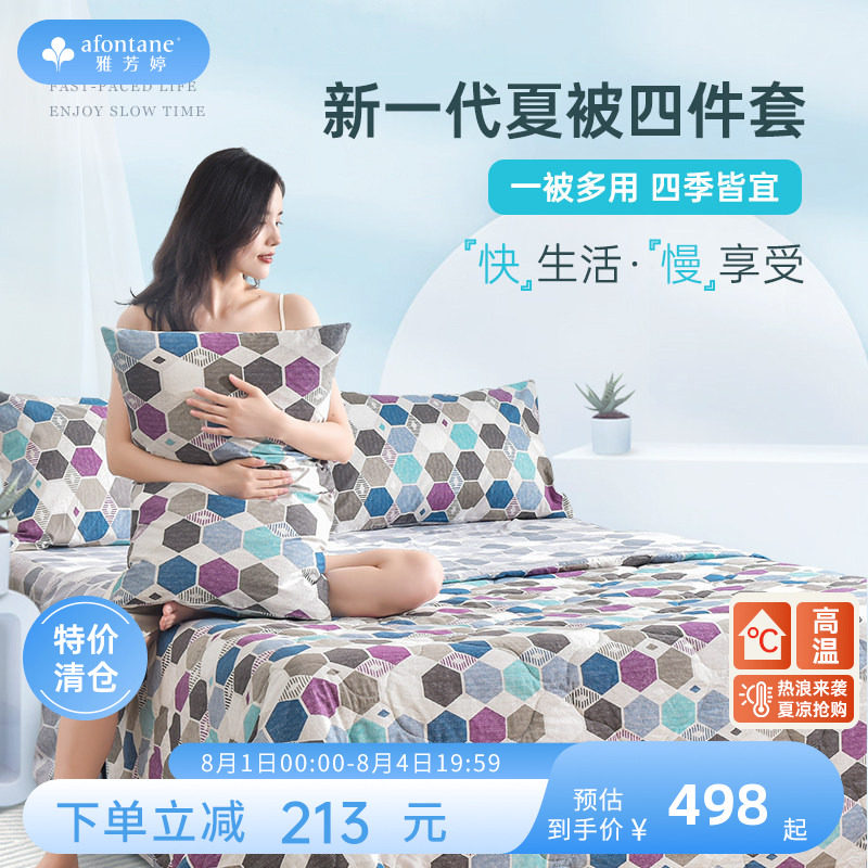 雅芳婷全棉四件套多用被子纯棉被套抑菌床笠床单四季通用床品套件
