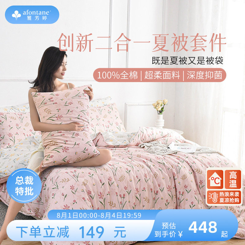 雅芳婷全棉四件套床笠款小清新印花超柔纯棉抑菌多用被套床品套件
