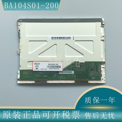 京东方原装10.4寸BA104S01-100/200 TM104SDH01 TS104SAALC01-00