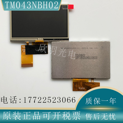 原装液晶屏天马显示屏