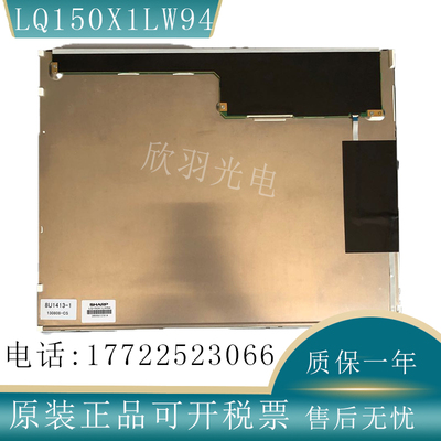 夏普15寸液晶屏显示屏