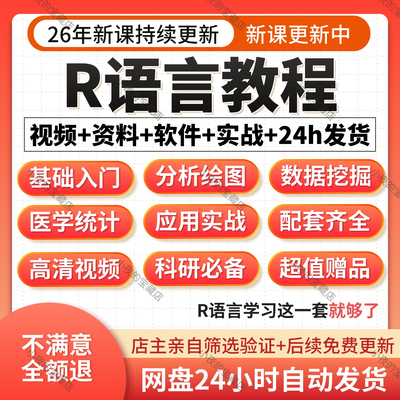 r语言教程编程基础入门实战geo数据统计分析挖掘代码tcga视频课程
