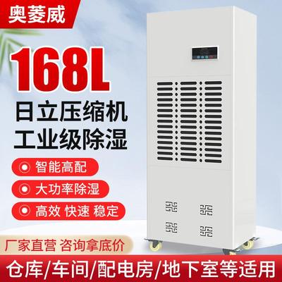 168L大功率工业除湿机仓库车间配电房地下室干燥抽湿器