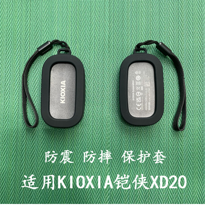 保护套防摔包适用于KIOXIA铠侠XD20移动固态硬盘震抗压收纳硅胶套