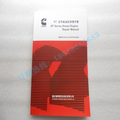 发动机大修手册CCEC维修操作目录