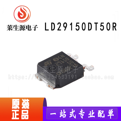 全新原装LD29150DT50R稳压器芯片