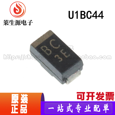 全新原装U1BC44封装DO-214AC