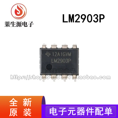 全新原装LM2903P比较器IC芯片