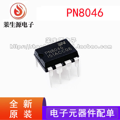 原装正品PN8046电源管理芯片