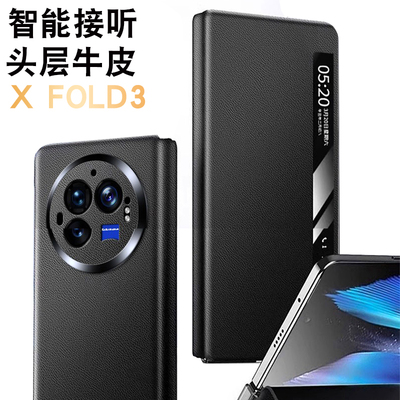 原装正品适用vivoxfold3pro折叠屏手机壳新款真皮vivoxfold3智能视窗翻盖保护套xfold镜头全包防摔超薄支架高