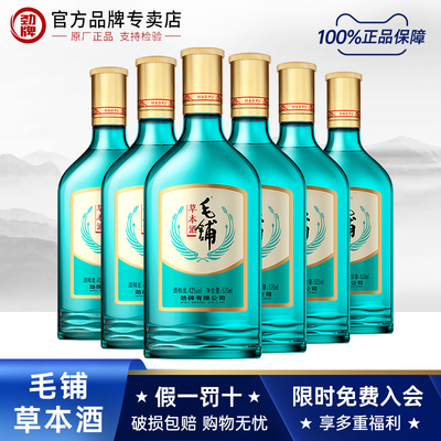 【劲酒专卖店】劲牌 42度毛铺草本酒125ml/258ml/520ml*1瓶绿荞酒