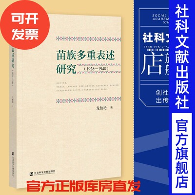 现货社会科学文献出版社