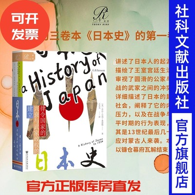 西方日本史研究的奠基之作三卷本