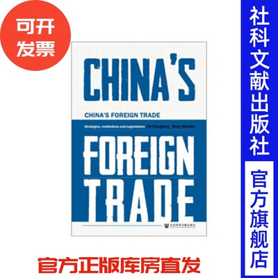 China’s Foreign Trade: Strategies  Institutions and Legislations
