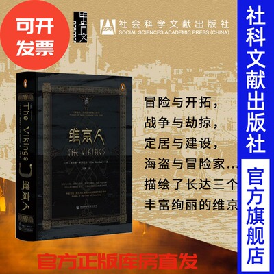 预售维京人甲骨文丛书