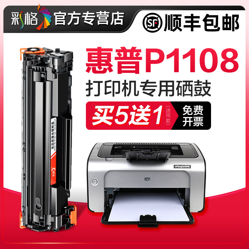 【p1108专用硒鼓】彩格原装适用惠普p1108硒鼓HP LaserJet Pro HP1108打印机墨盒cc388A碳粉盒HP88A墨粉 ...