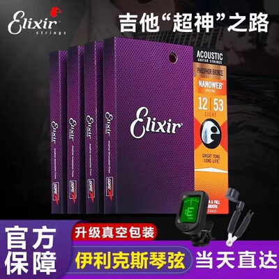 伊利克斯吉他弦达达里奥吉他琴弦