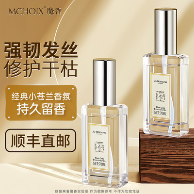 正品魔香小苍兰护发精油改善毛糙免洗发膜焗油膏头发营养液精华液