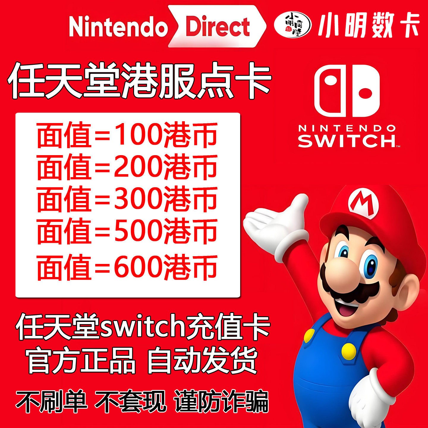 【官方秒发】任天堂eshop港服NS充值卡香港Switch点卡港区预付卡