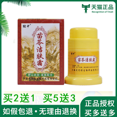 皲中洁肤霜祛湿止痒膏