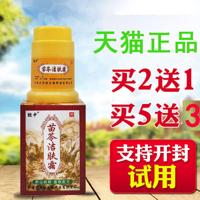 皲中止痒苗岭苗岭洁肤霜