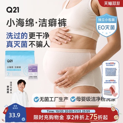 Q21一次性内裤真正免洗