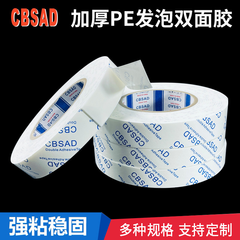 PE发泡白纸白胶双面胶强力固定加厚海绵泡棉胶带粘贴广告KT板墙面