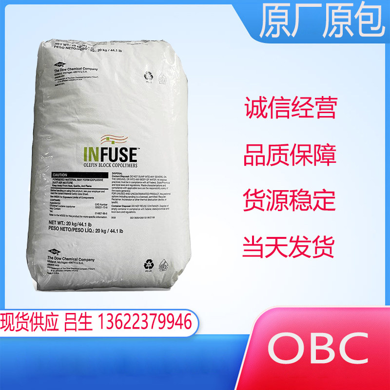 OBC塑胶原料美国陶氏 9807高耐磨性耐热 INFUSE OBC颗粒_虎窝淘