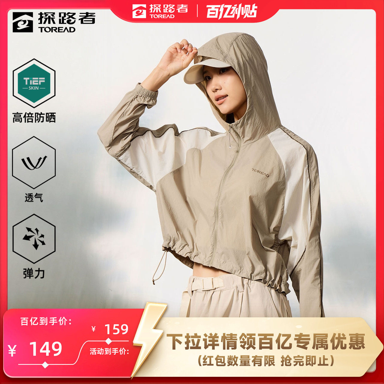 探路者皮肤衣女款夏季轻量短款宽松时尚百搭UPF50+透气防晒服