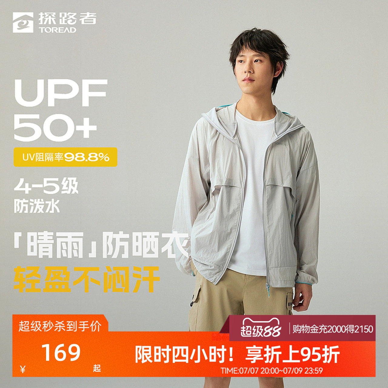 探路者防晒服2026新款户外防晒防泼水透气皮肤衣UPF50+外套男女