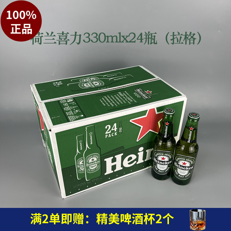 荷兰进口啤酒喜力啤酒330ml24瓶整箱Heineken海尼根小麦拉格黄啤_虎窝淘