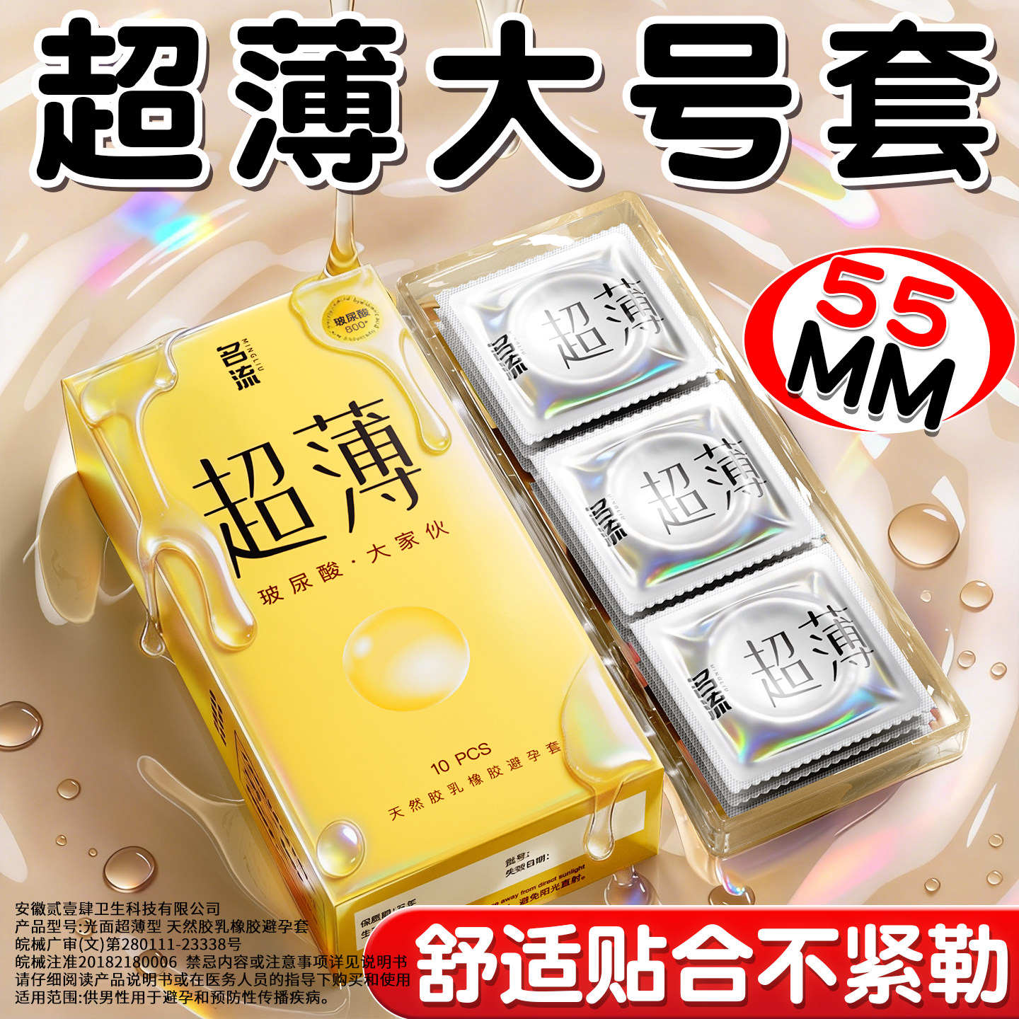 名流超薄大号避孕套55mm玻尿酸男用颗粒持久官方正品旗舰安全bytt