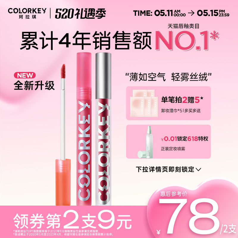 【520礼物】Colorkey珂拉琪空气唇釉女唇彩丝绒雾面口红大牌正品_虎窝淘