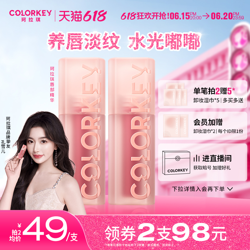 【618立即抢购】Colorkey珂拉琪水波波唇部精华唇釉口红唇蜜唇油_虎窝淘