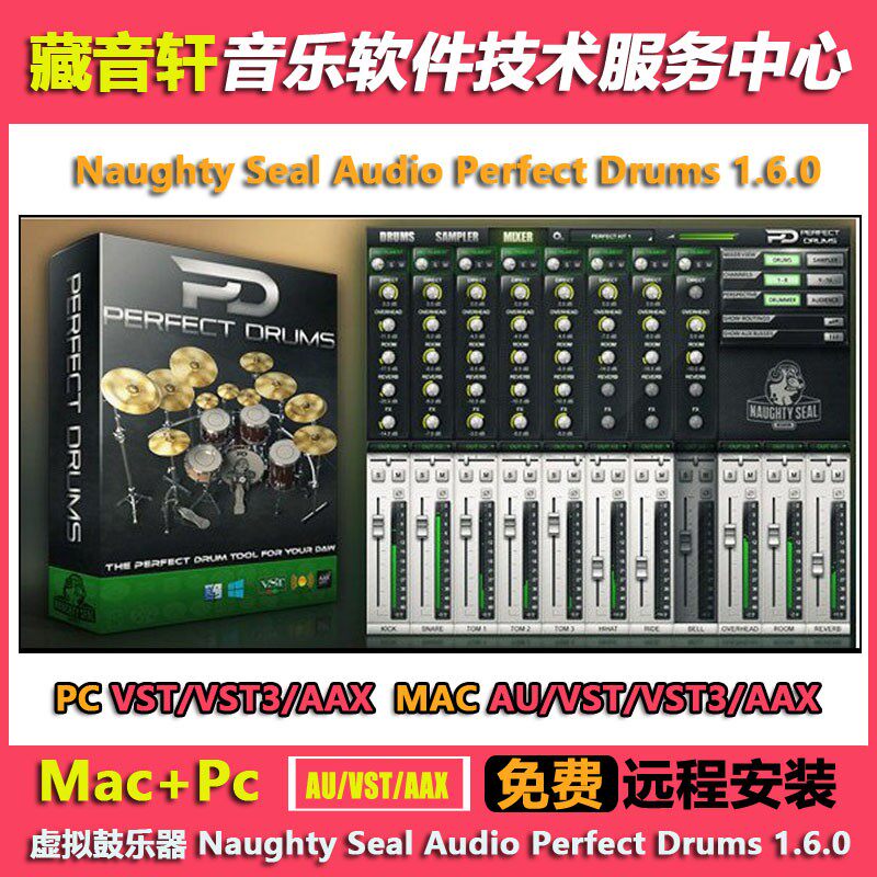 MAC+PC {虚拟鼓乐器} Naughty Seal Audio Perfect Drums 1.6.0版