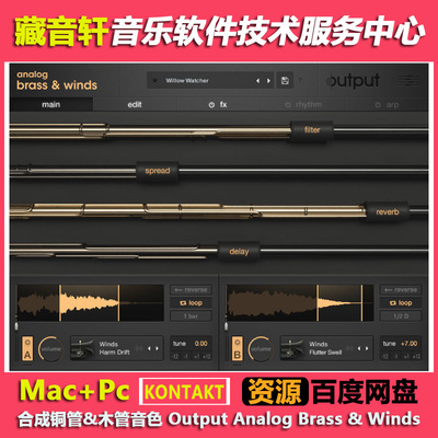 Output Analog Brass & Winds KONTAKT合成铜管&木管声音设计音色