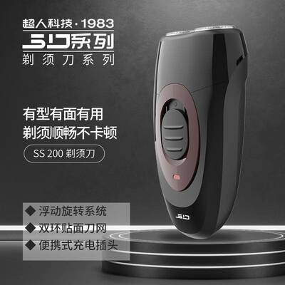 官方SID/超人剃须刀SS200电动剃须刀充电式男士刮胡刀胡须刀旋转