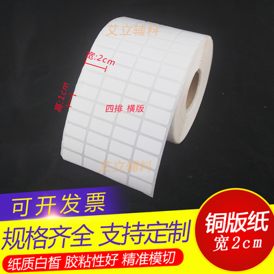 空白铜版纸不干胶