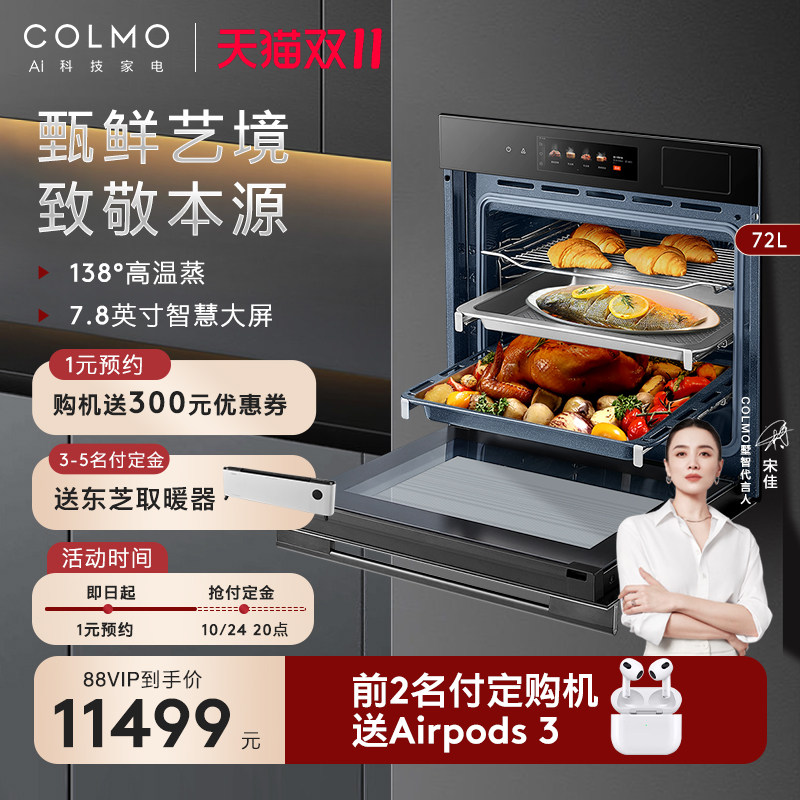 COLMO天墅嵌入式蒸烤一体机72L大容量家用多功能烘烤烤箱CCTT70_虎窝淘