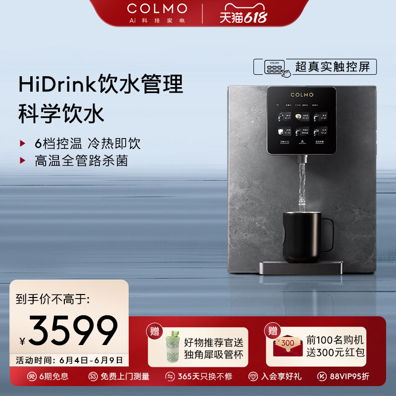 【HiDrink饮水管理系统】COLMO管线机家用壁挂式饮水机直饮大出水_虎窝淘
