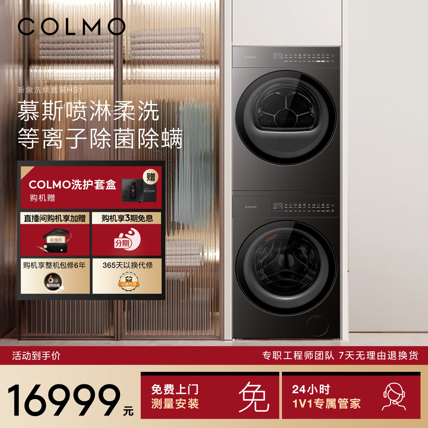 【一饭封神同款】COLMO新象纯平全嵌洗烘套装热泵洗衣机烘干机HS1