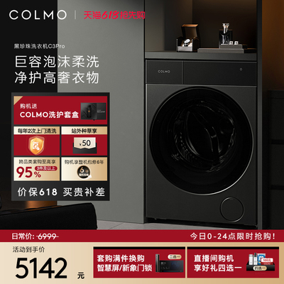 COLMO黑珍珠洗衣机C3Pro纯平全嵌12KG家用变频滚筒全自动洗脱一体